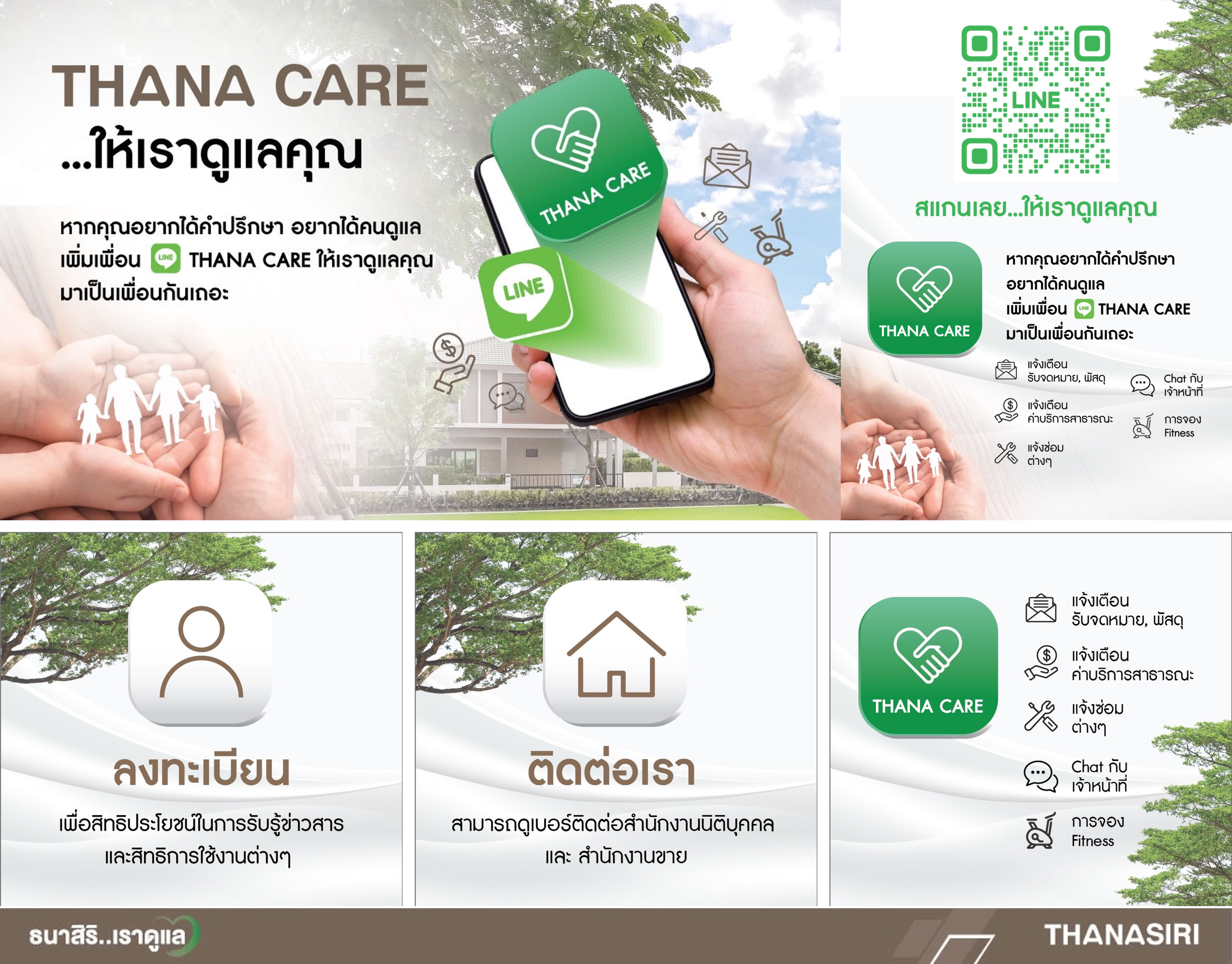 THANA CARE .. แคร์คุณ 7-24 ในทุกช่วงเวลาของการอยู่อาศัย - Thana Blog | ธนาสิริ